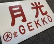 神戸店MINI入荷速報126